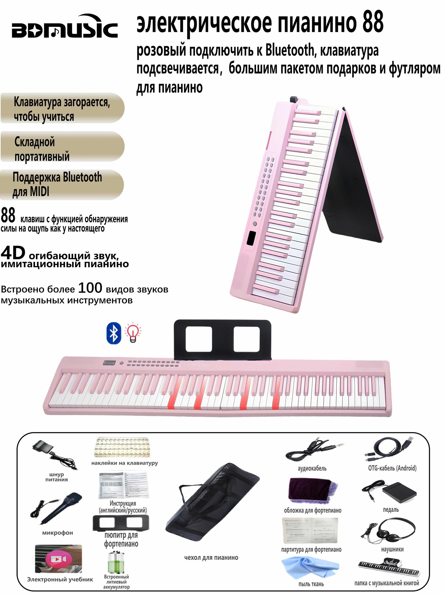 Синтезатор музыкальный с микрофоном 88 клавиша, Электронное фортепиано, Музыкальные инструменты и игрушки для детей, Складной, Соединение по Bluetooth, Обучение с подсветкой клавишной панели
