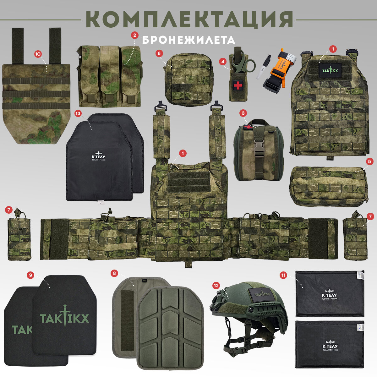 Комплект Защитник Cobra TAKTIKX/тактикс Бр5 и шлем Бр2, мох