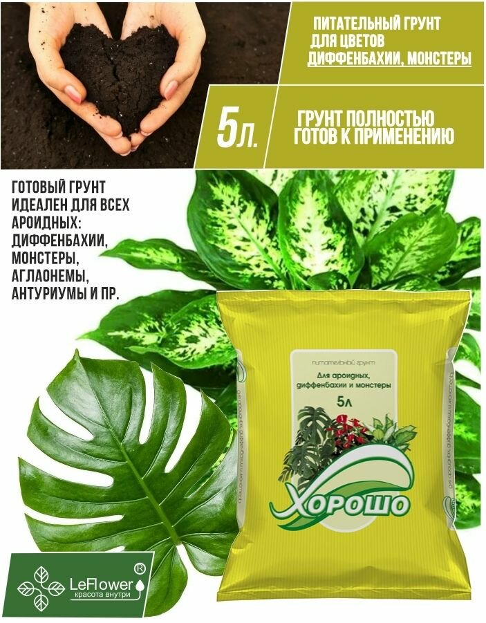 Грунт торфяной для диффенбахии и монстеры, 5 л