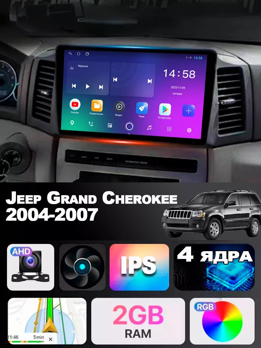 Автомагнитола для Jeep Grand Cherokee 2004-2007 2/32Gb, Bluetooth, FM/AM, GPS