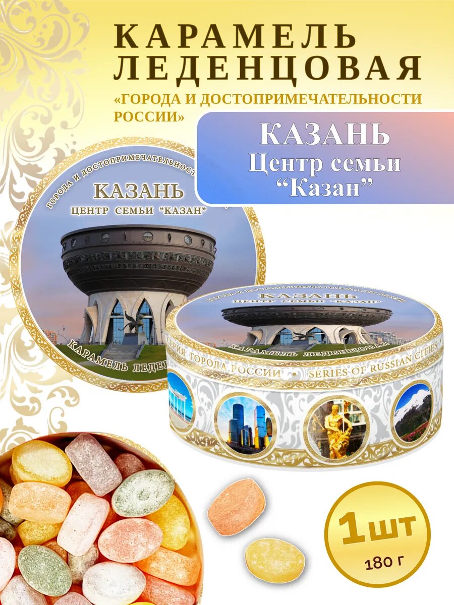 Карамель леденцовая Woodenking "Казань - Центр семьи" сувенирная, в жестяной банке, 1 шт