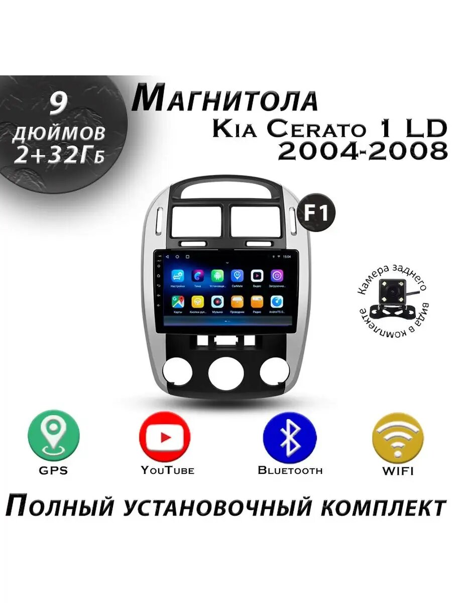 Магнитола TS7 Kia Cerato 1 LD 2004-2008 2/32Gb
