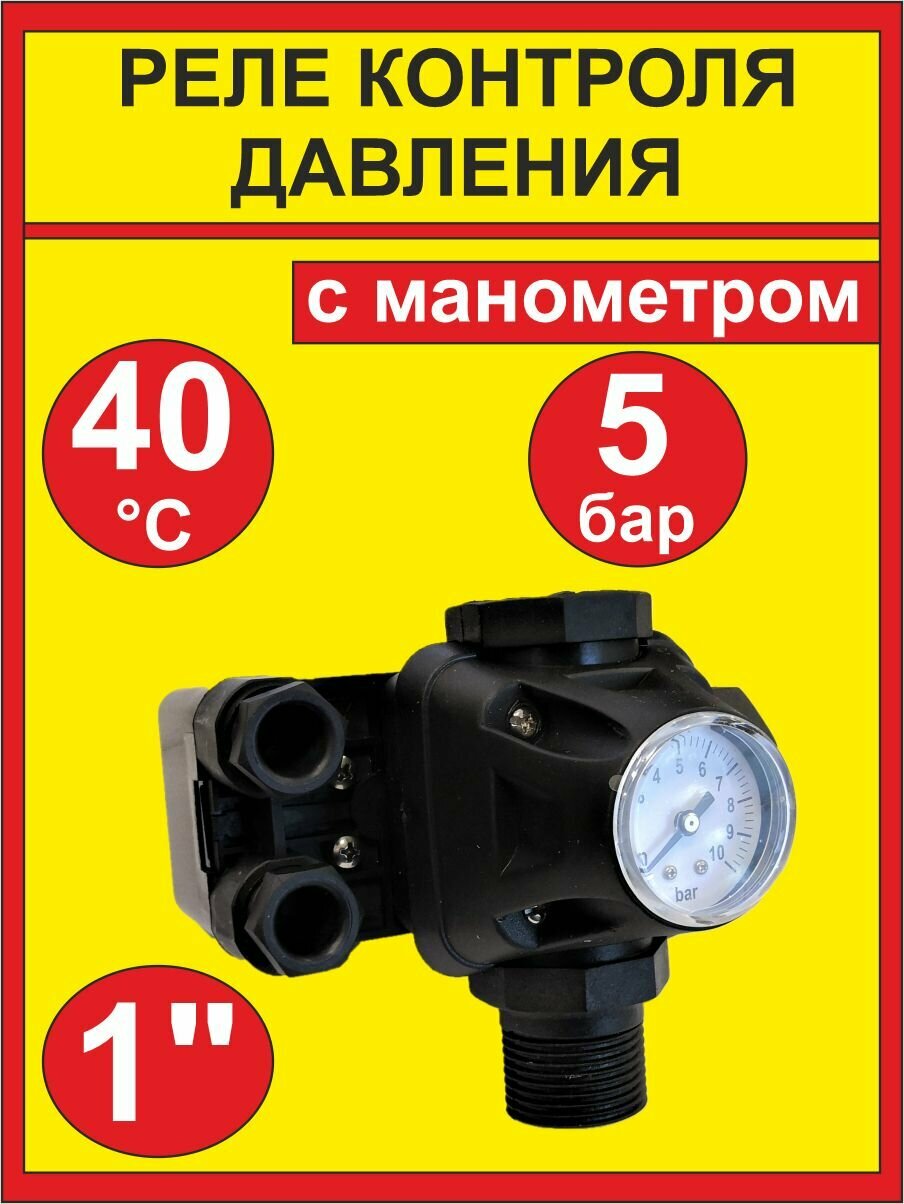 Блок управления насоса (реле + манометр) SMS SK-9B