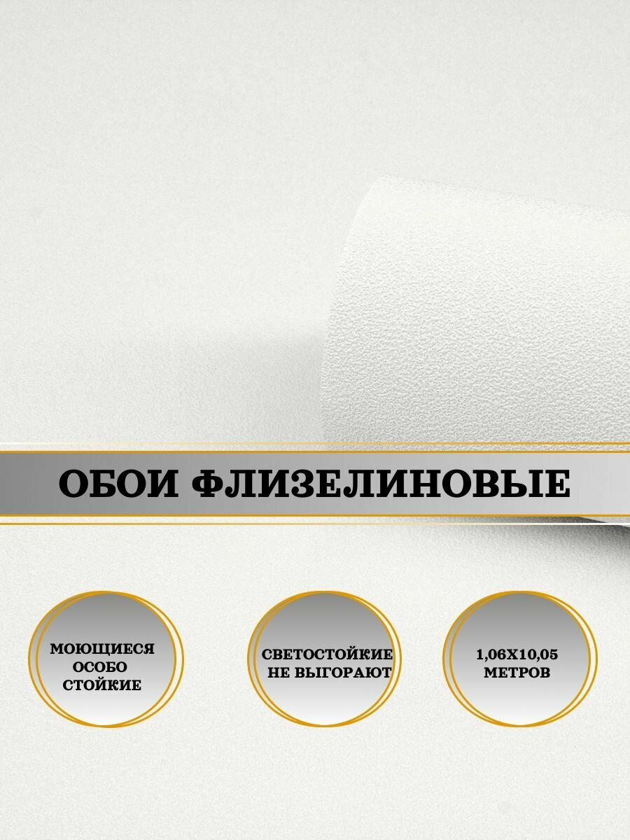Обои флизелиновые бежевые Лаура/Laure 60753-05 1,06Х10м. Для спальни, зала, коридора.