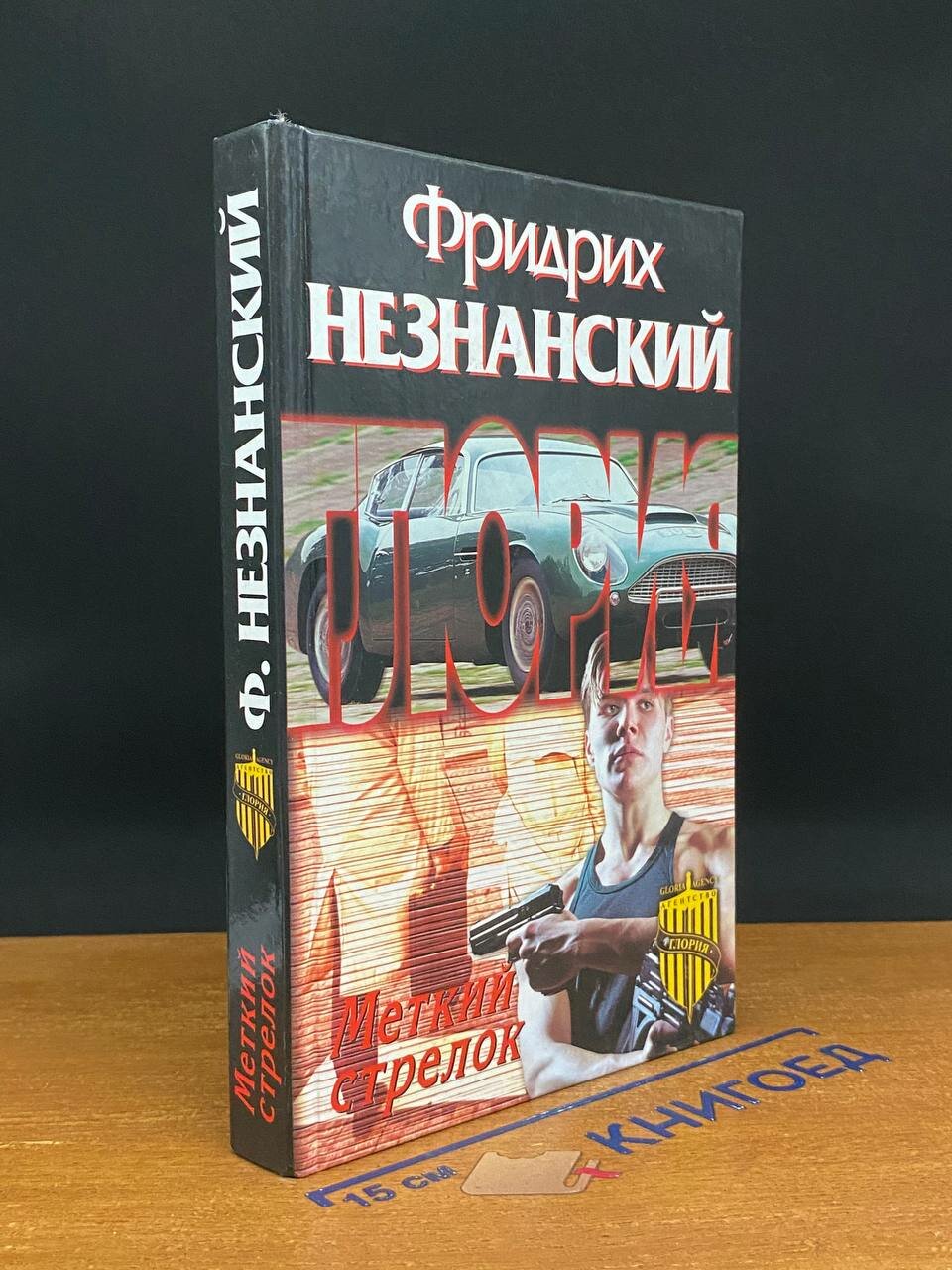 Книга. Меткий стрелок 2003 (2042362636365)