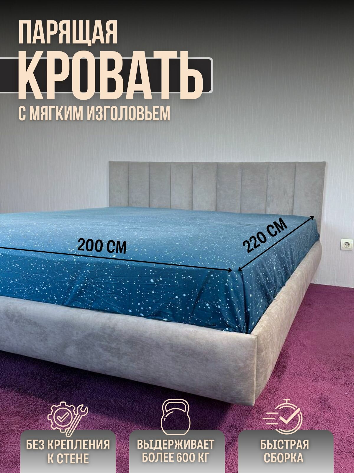 Кровать парящая 200х220 с мягким изголовьем двуспальная Левитация