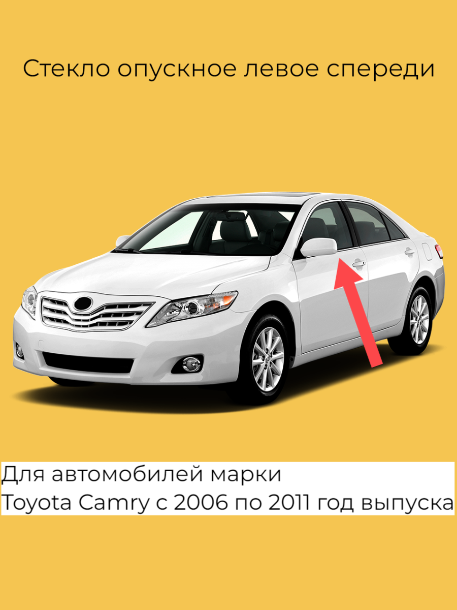 Стекло боковое опускное (Спереди / Слева / Цвет зеленый / Крепления) Toyota Camry (XV40) 06-11 / Daihatsu Altis 06-10