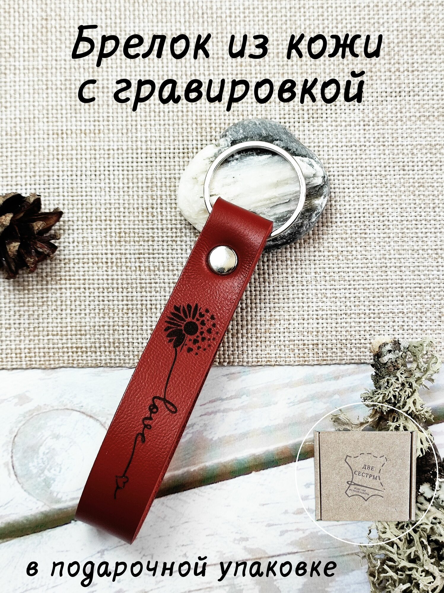 Брелок