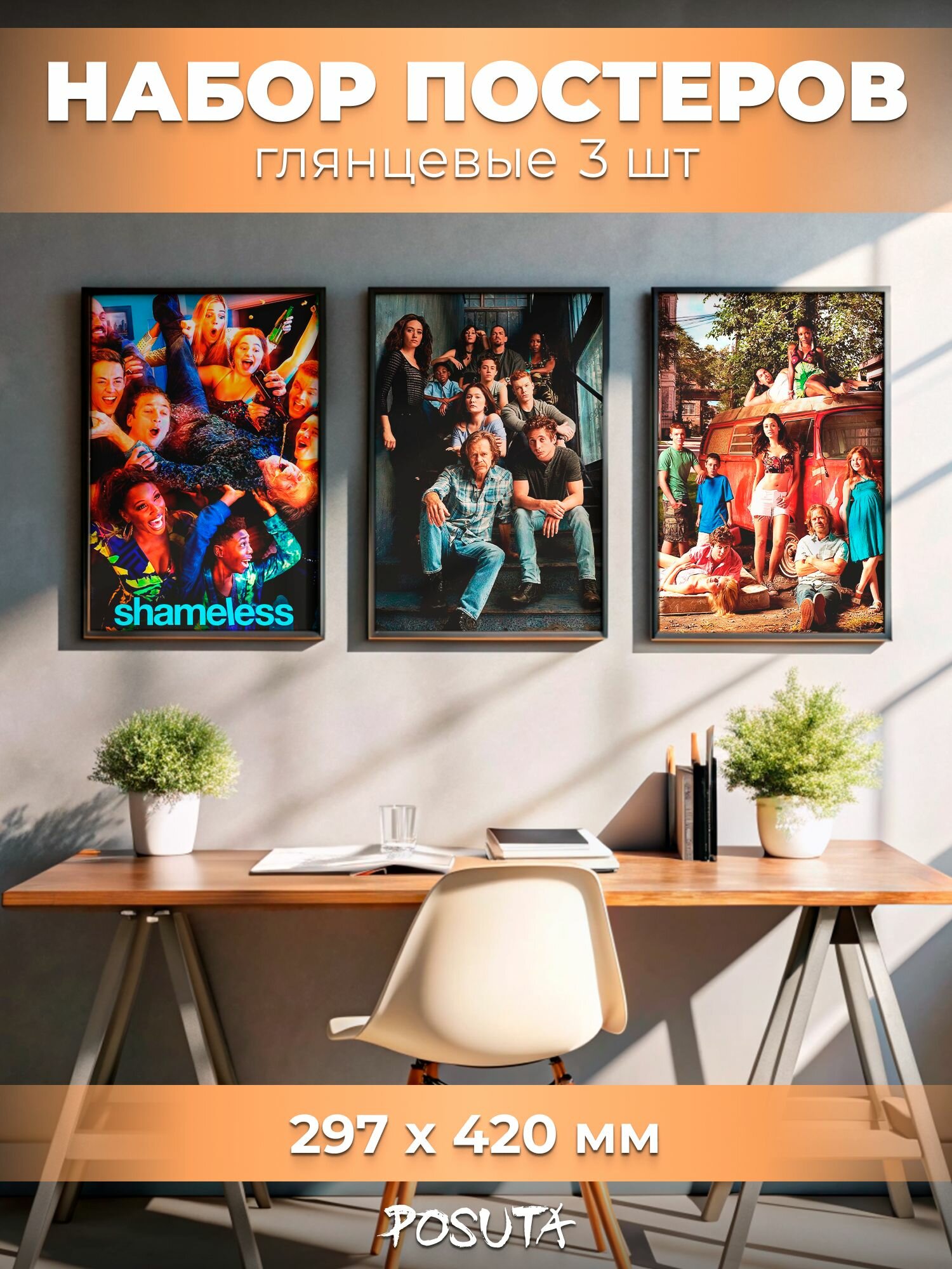 Постеры бесстыжие shameless сериал