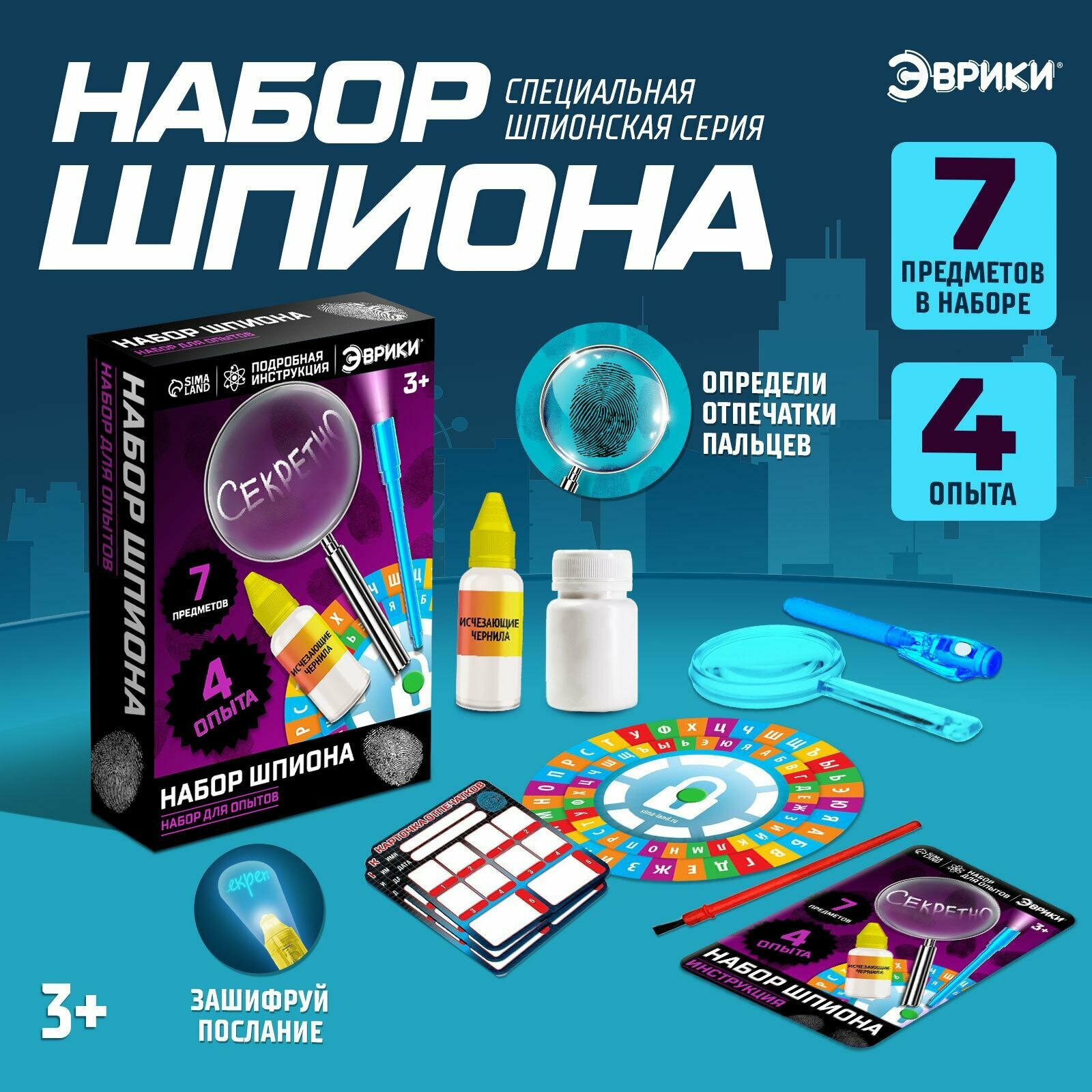 Набор для опытов Эврики "Набор шпиона", 7 предметов в наборе, от 3 лет