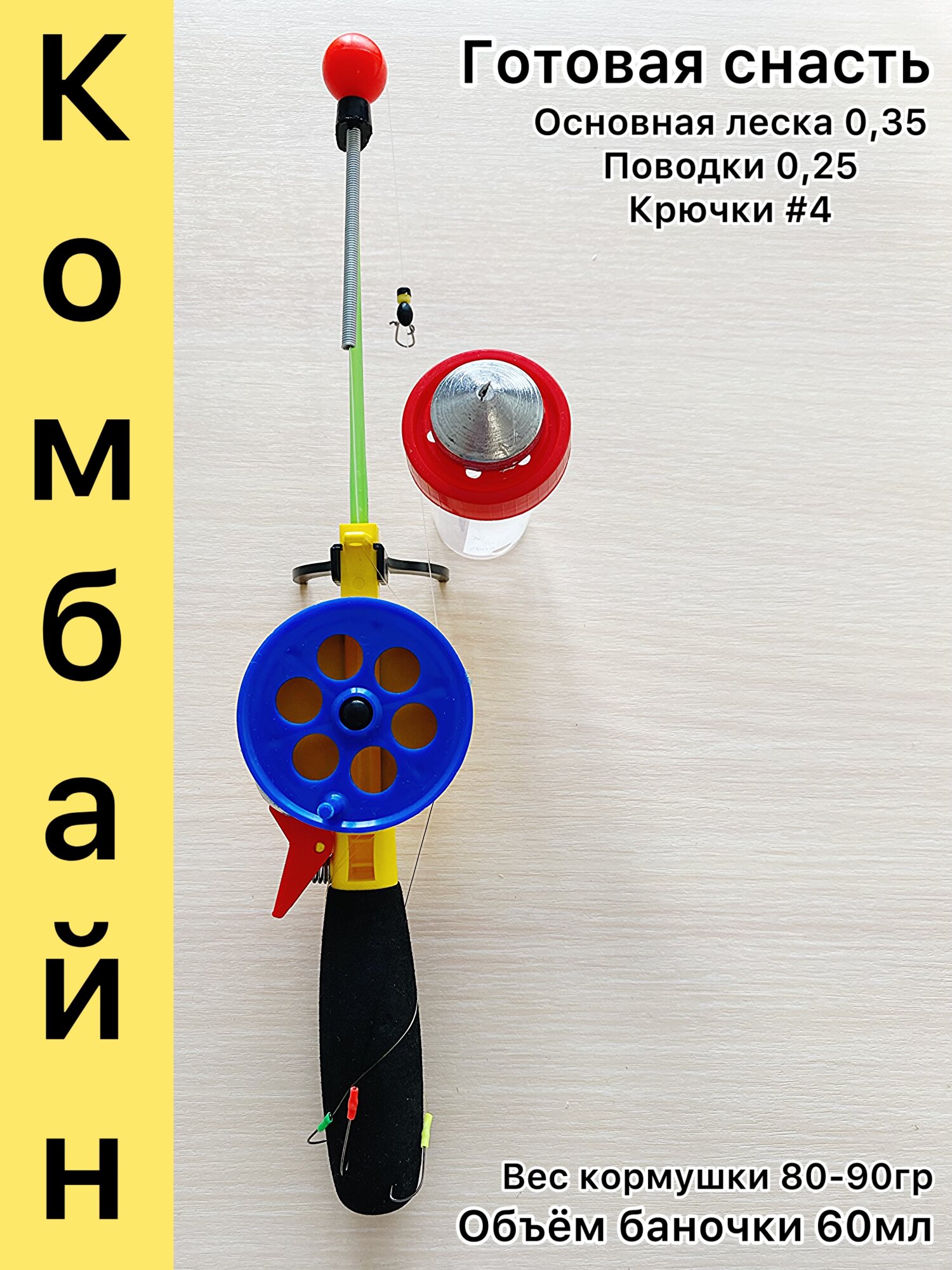 Комбайн для зимней рыбалки, спускник.