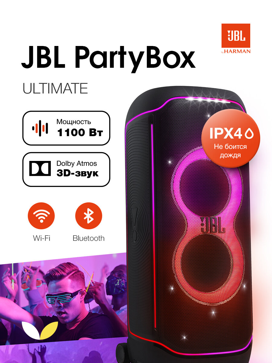 Портативная беспроводная Bluetooth колонка JBL PartyBox Ultimate 1100вт ...