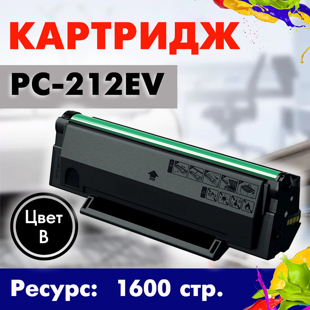 Картридж Opticart PC-212EV черный для Pantum M6502 / M6502W / M6552NW