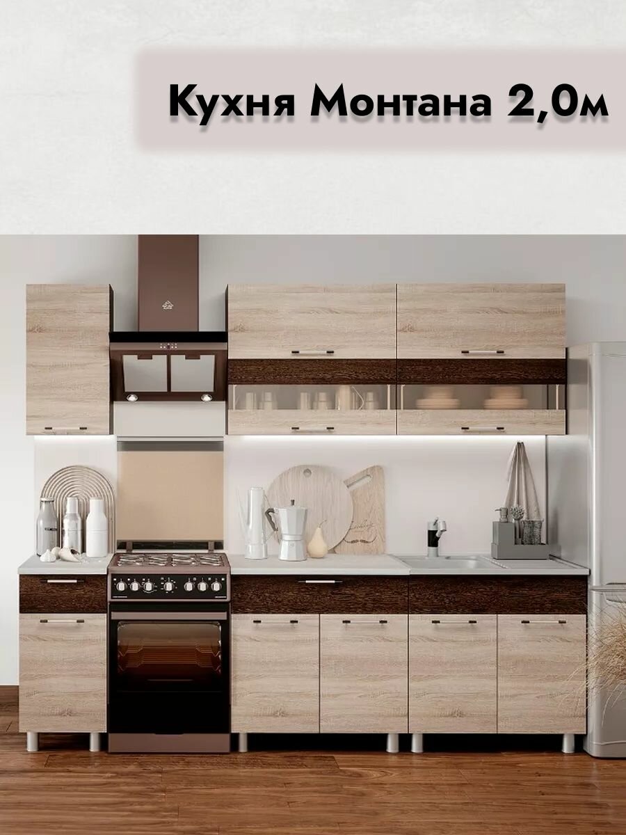 Кухня Монтана 2 м, сонома/венге, БТС, Монтана, 200x160x60, ЛДСП, металл, Россия