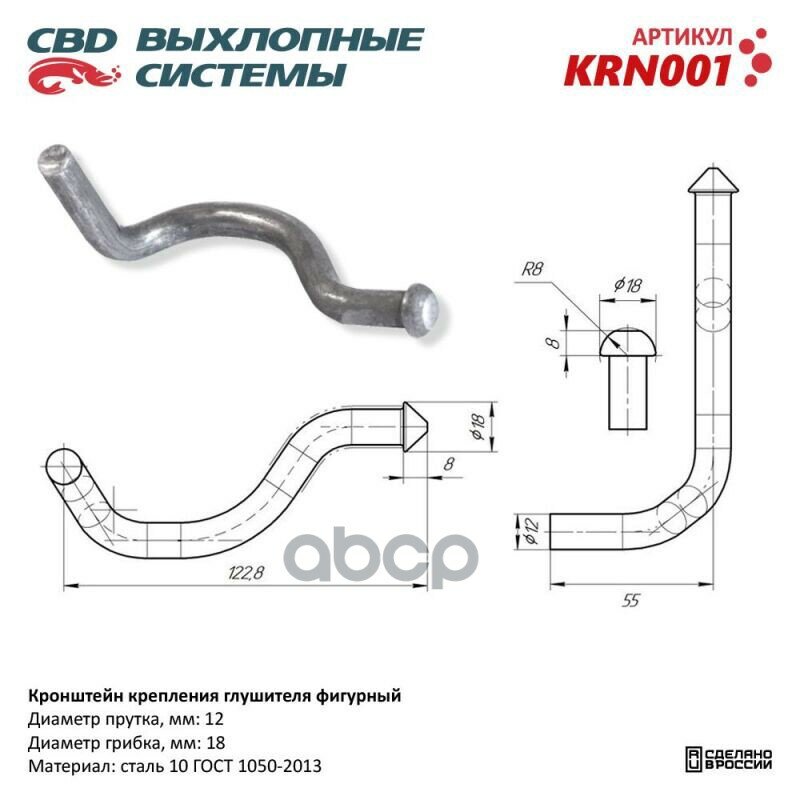 Кронштейн крепления глушителя фигурный. UNIVERSAL /d=12mm/18mm L=55x122,8mm CBD KRN001 CBD арт. KRN001