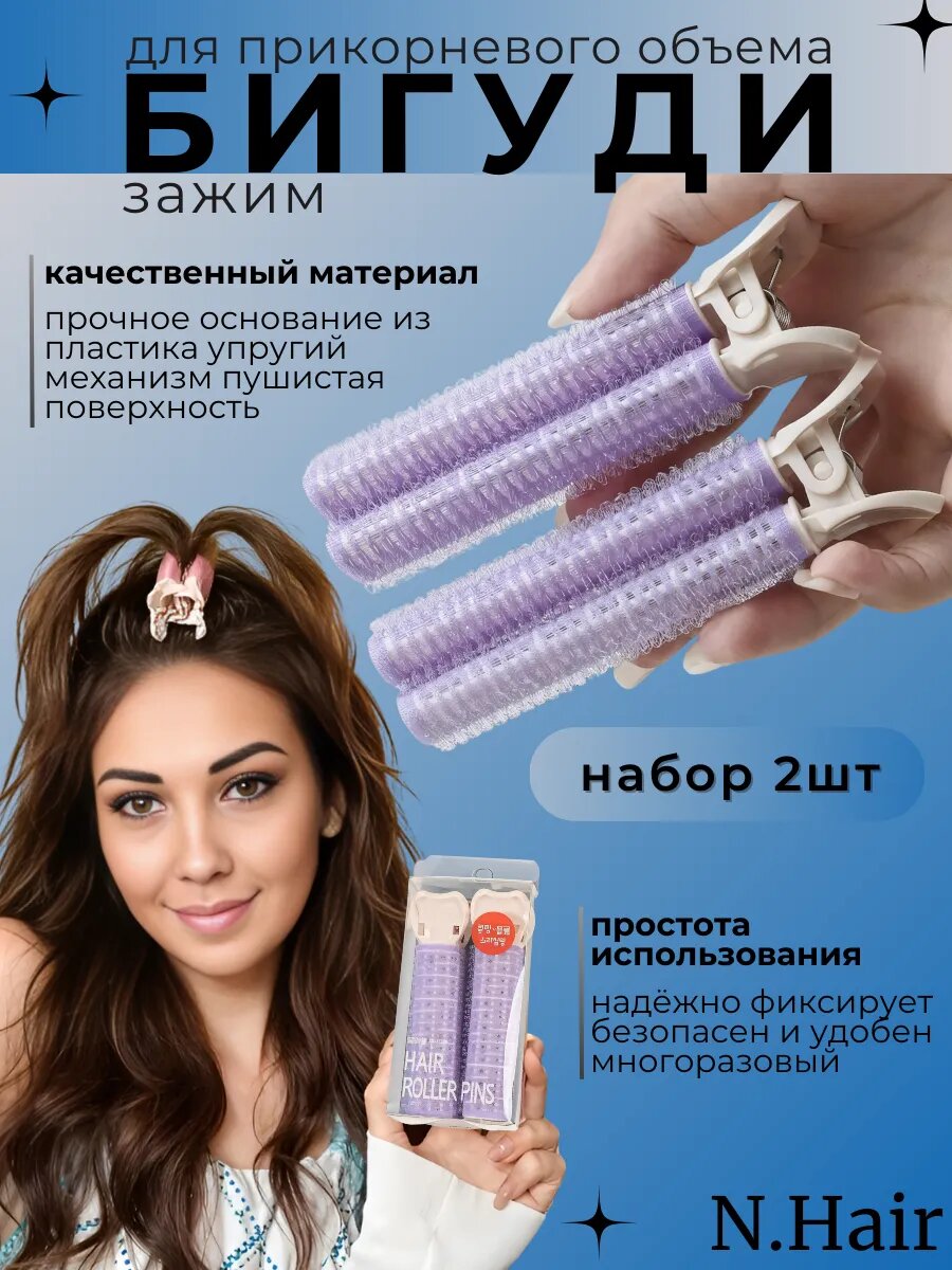 Бигуди липучки большие для волос и челки крупные