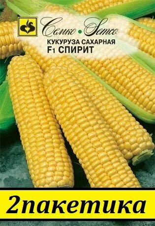 Семена Кукуруза Спирит F1 3г 2пакетика