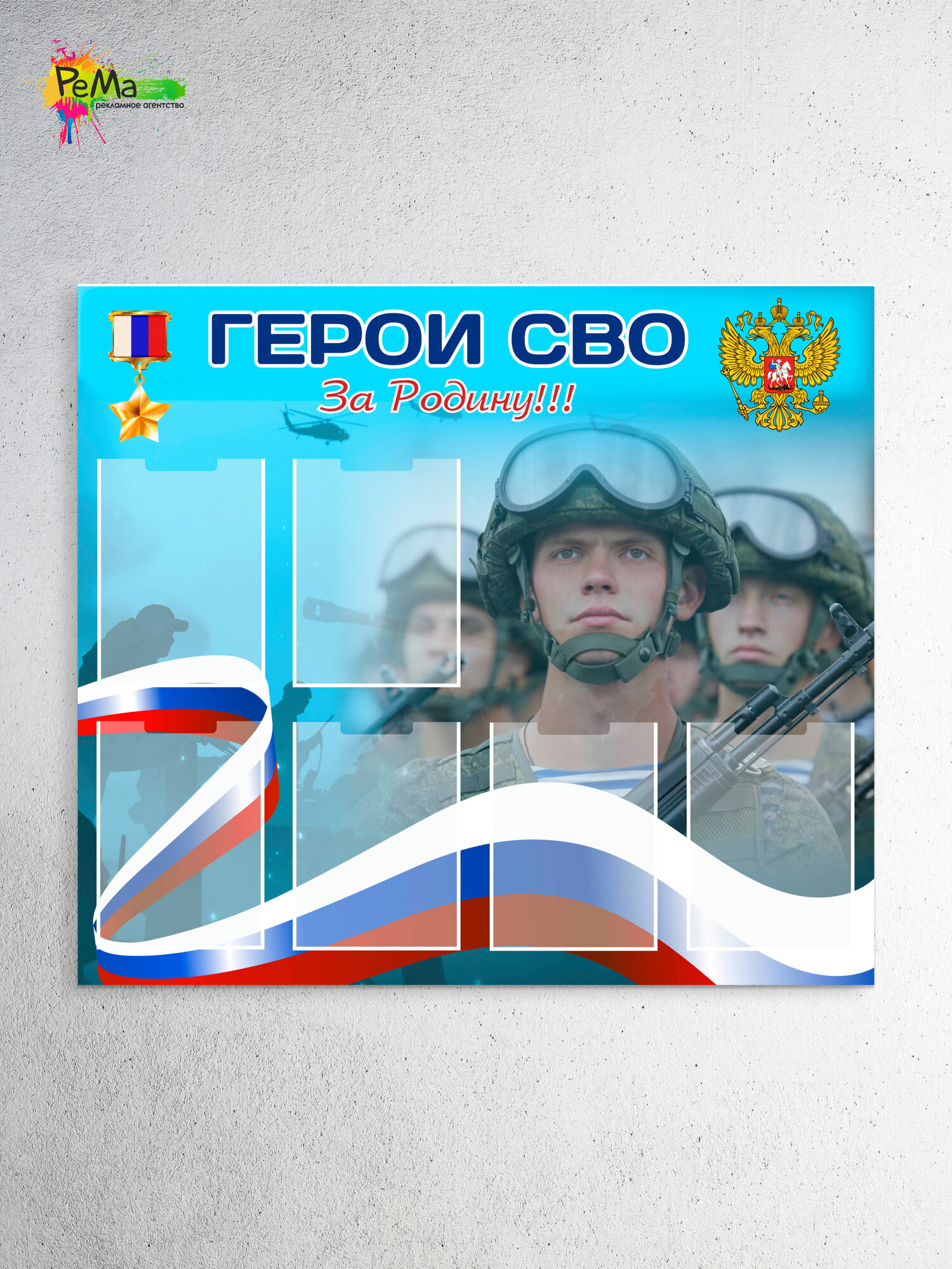 Стенд Герои СВО настенный, 75 х 66 см, голубой, 6 карманов А5 — фото 1