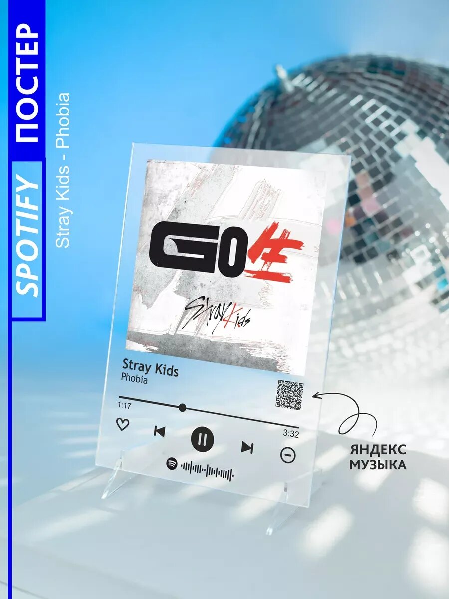 Подарок другу спотифай постер Stray Kids - phobia