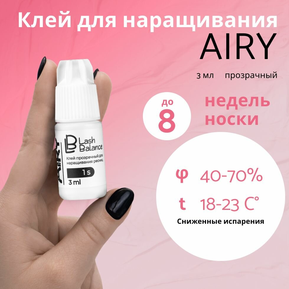 Клей для наращивания ресниц Lash Balance AIRY 3 ml