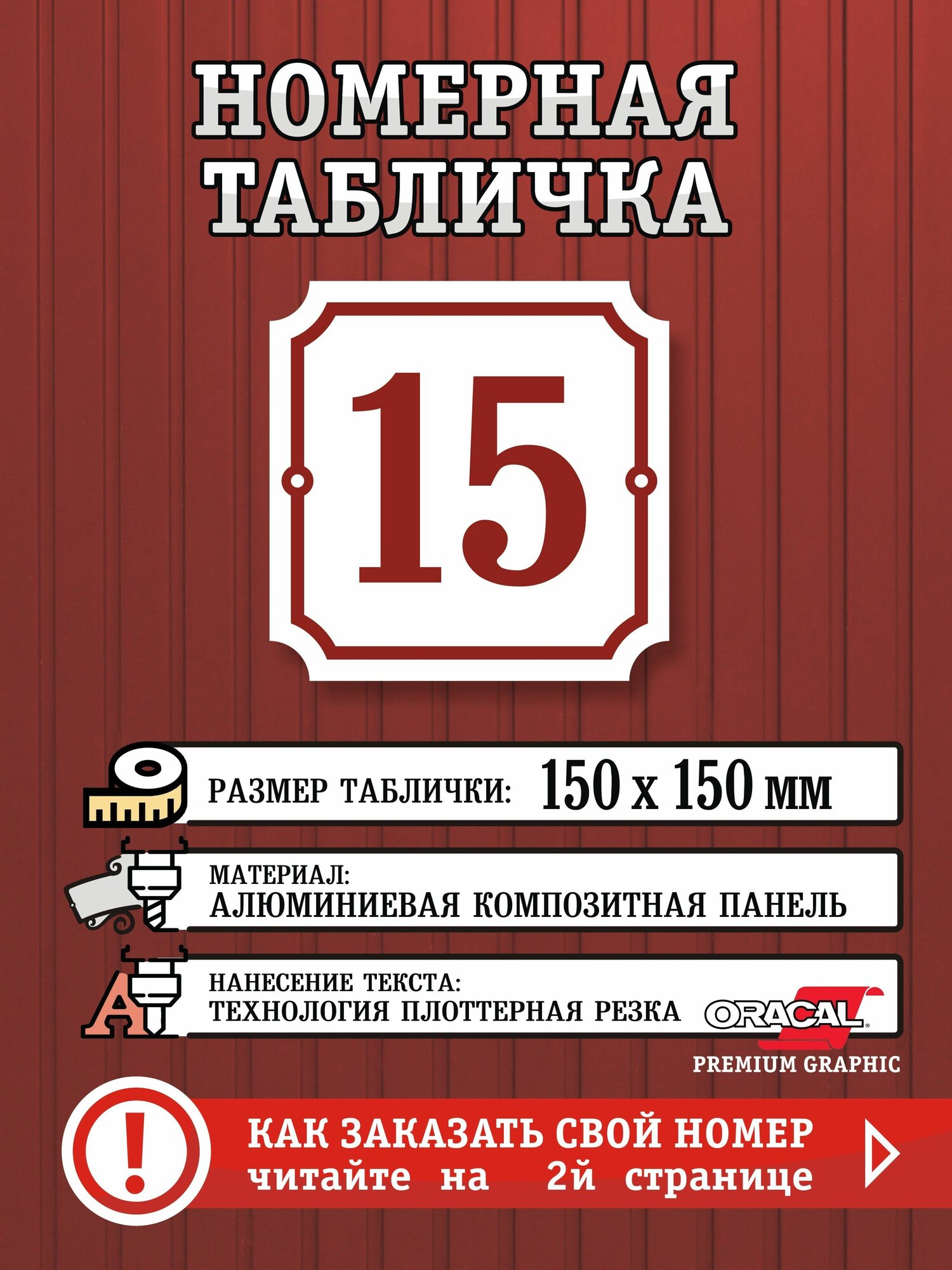 Номерная табличка