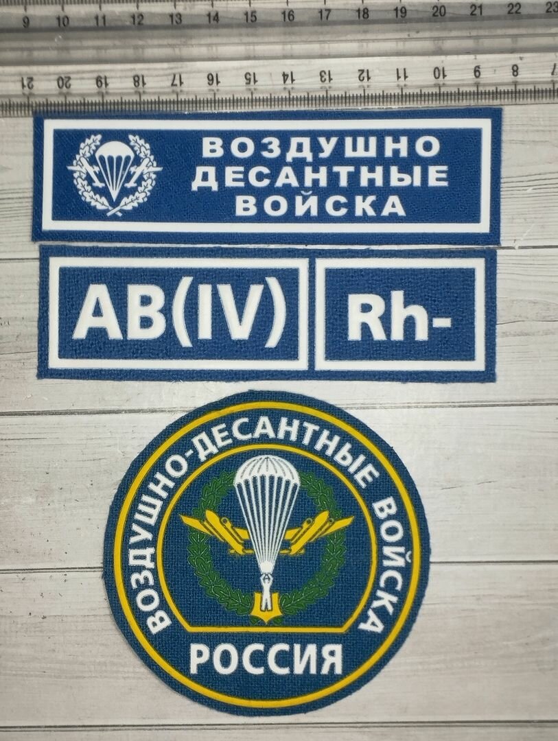 ВДВ РФ Россия Комплект нашивок (шевроны) Воздушно Десантные Войска пластизоль без липучки (новодел)