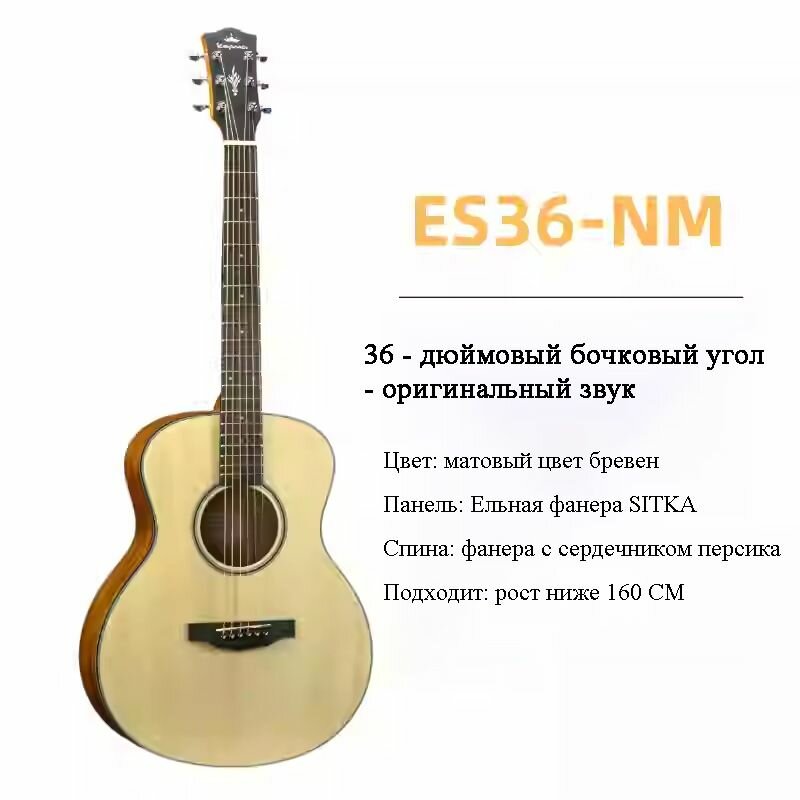 Акустическая гитара Kepma ES36-NW 6-струнная