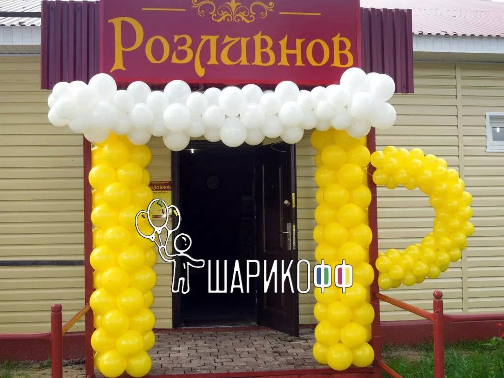 Воздушные шары на открытие пивного магазина №3