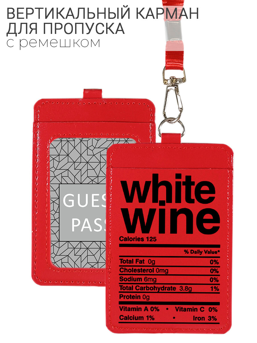 Чехол (бейдж) для пропуска и карт на ленте с принтом "Wine" красный