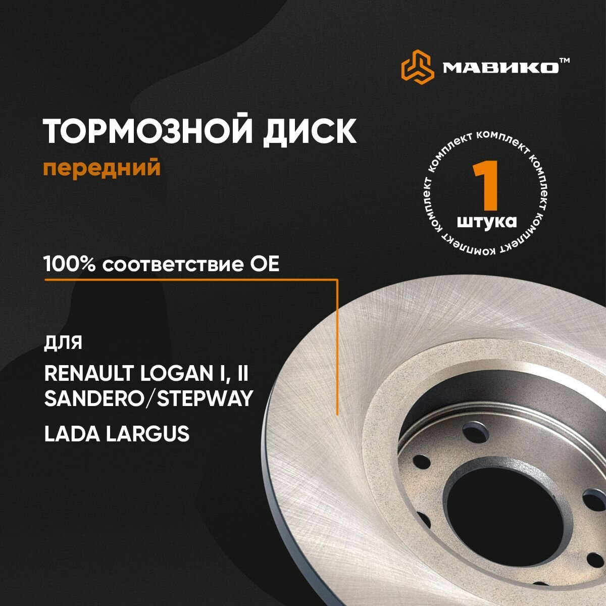 Диск тормозной (левый/правый передний) для Lada Лада Largus (cross) Ларгус (кросс) Renault Рено Логан 1 Logan 2 Сандеро 1 Sandero 2 Твинго Twingo / 6001547683 (один)