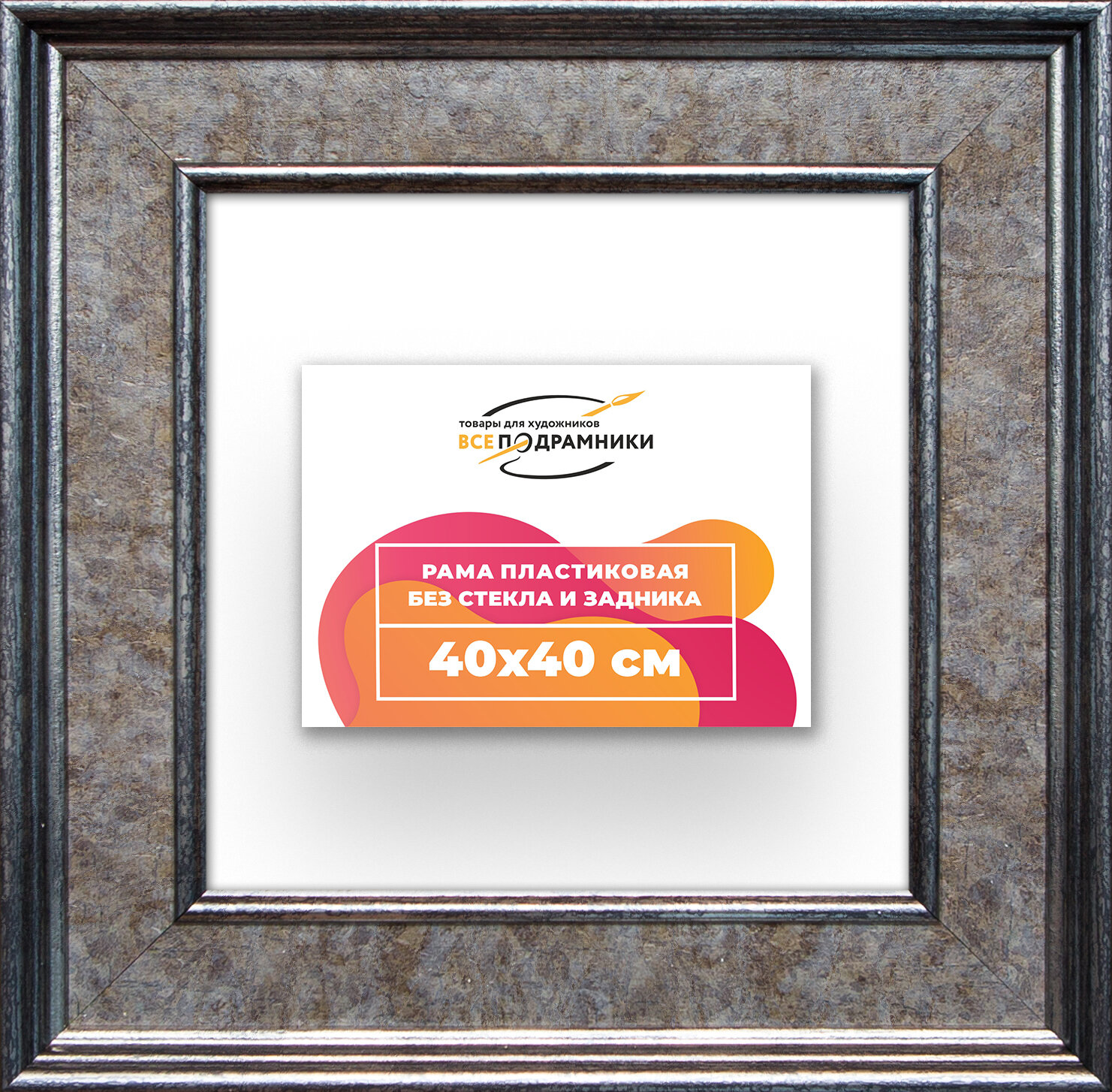 Багетная рама 40x40 для картин и фотографий, вышивки, алмазной мозаики