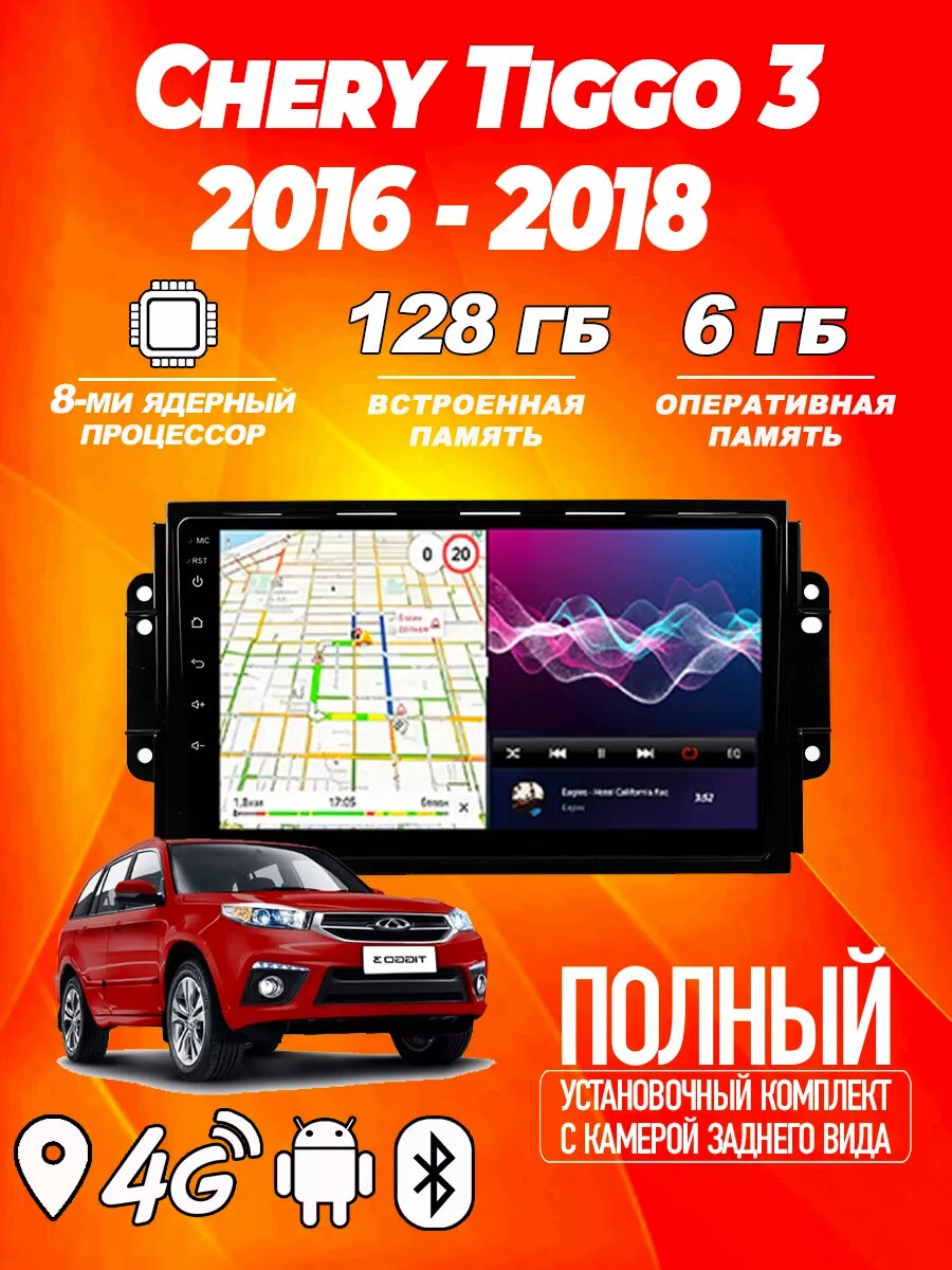 Магнитола TS18 PRO Chery Tiggo 3 2016 - 2018 6ГБ+128ГБ