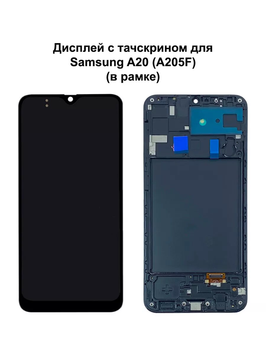 Дисплей Samsung A20 в рамке черный OLED