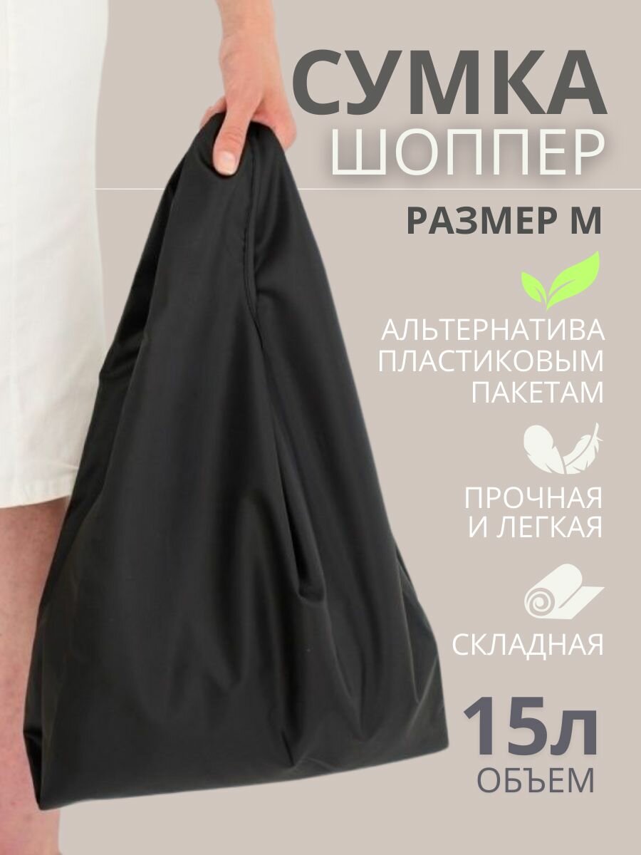 Сумка шоппер