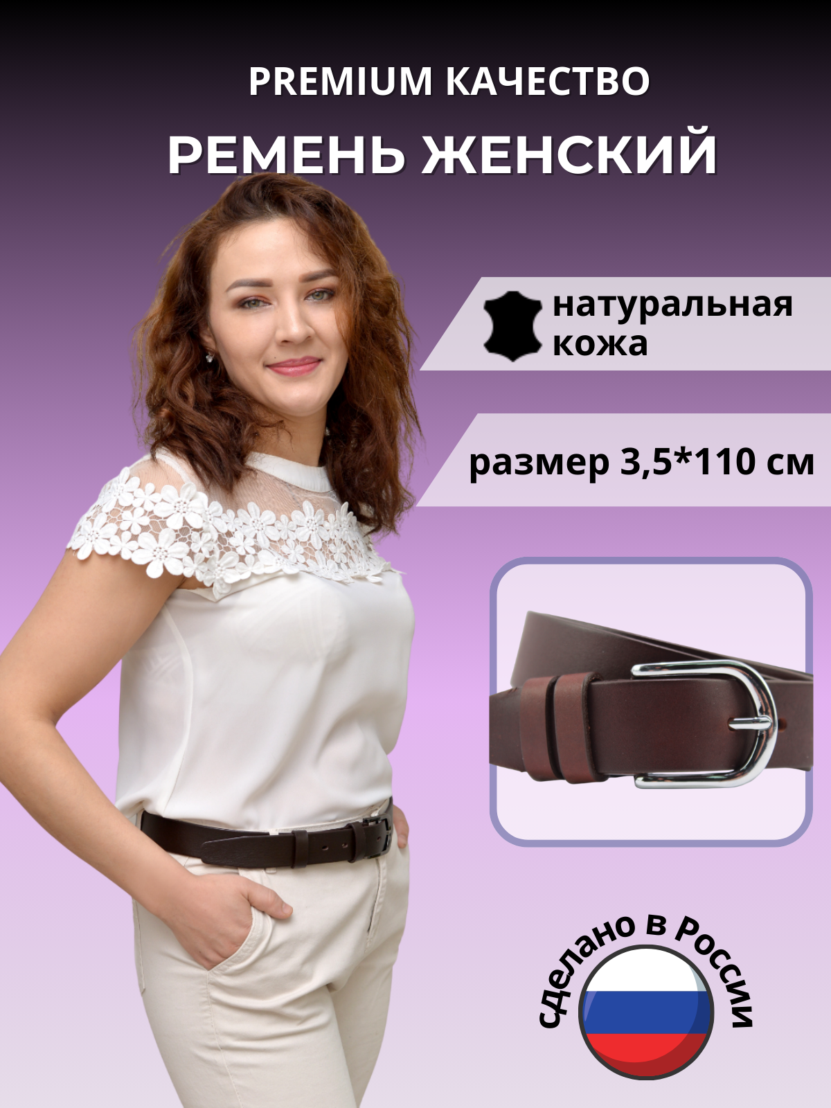 Ремень для женщин