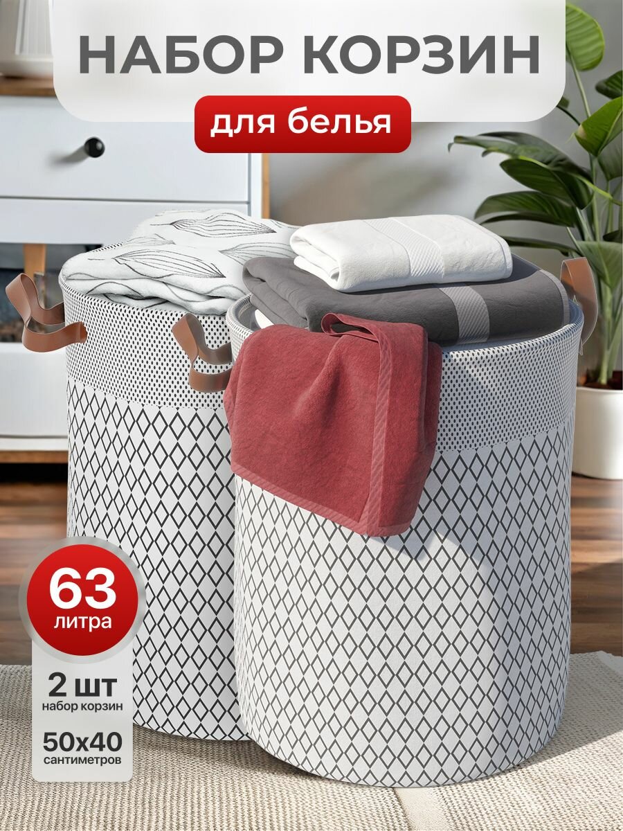 Корзина для белья KODALIFE O054, складная, круглая, 60л, 2шт, белая