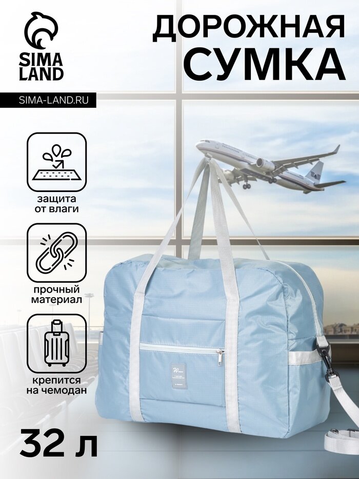 Сумка дорожная