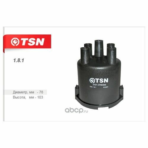 Крышка распределителя зажигания Tsn-Цитрон 181
