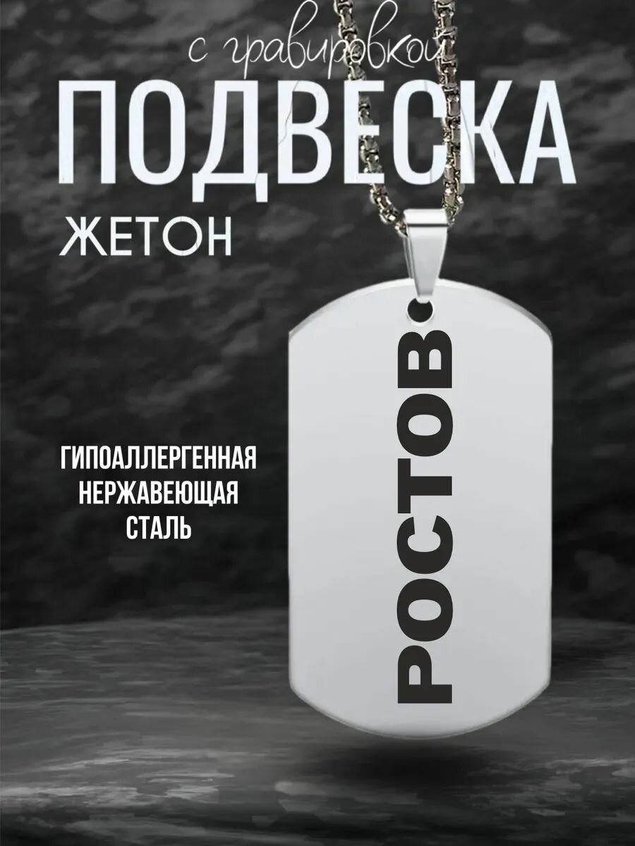 Подвеска жетон армейский Ростов Барс 18