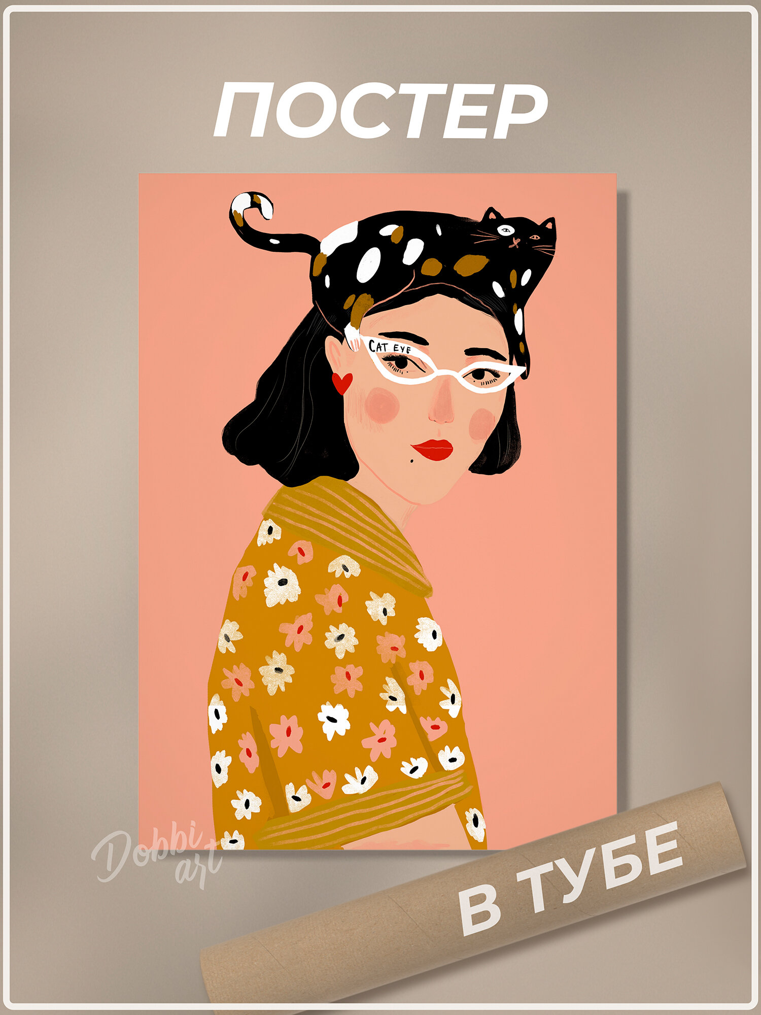 Постер 30х40 см Девушка с черным котом "Holly Jolley" без рамы/ Плакат интерьерный, в подарок парню, девушке, день рождения, постер для интерьера дома, офиса, декор стен