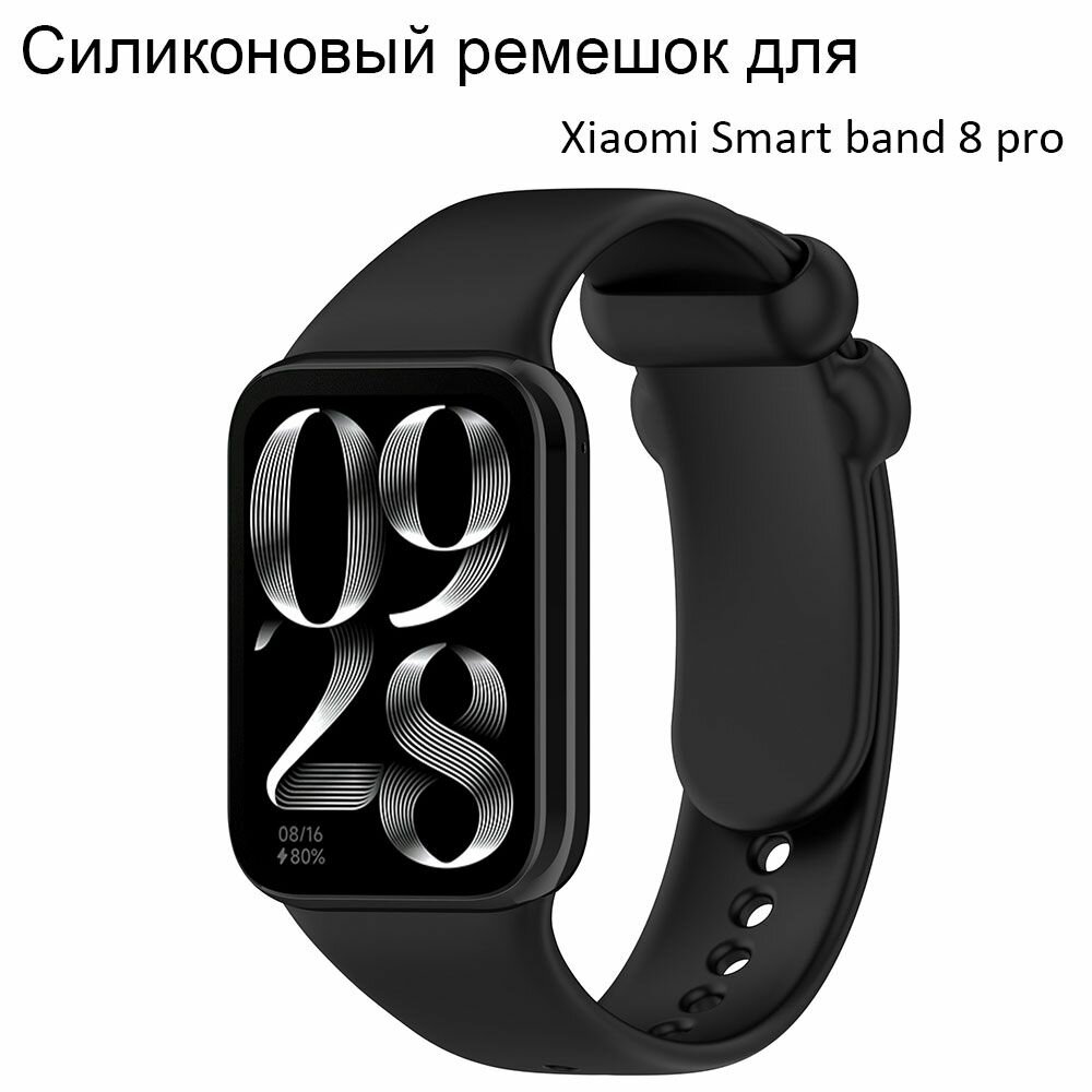 Ремешок для Xiaomi Smart band 8 pro силиконовые часы браслет сменный силиконовый ремешок запчасть для фитнес-браслета
