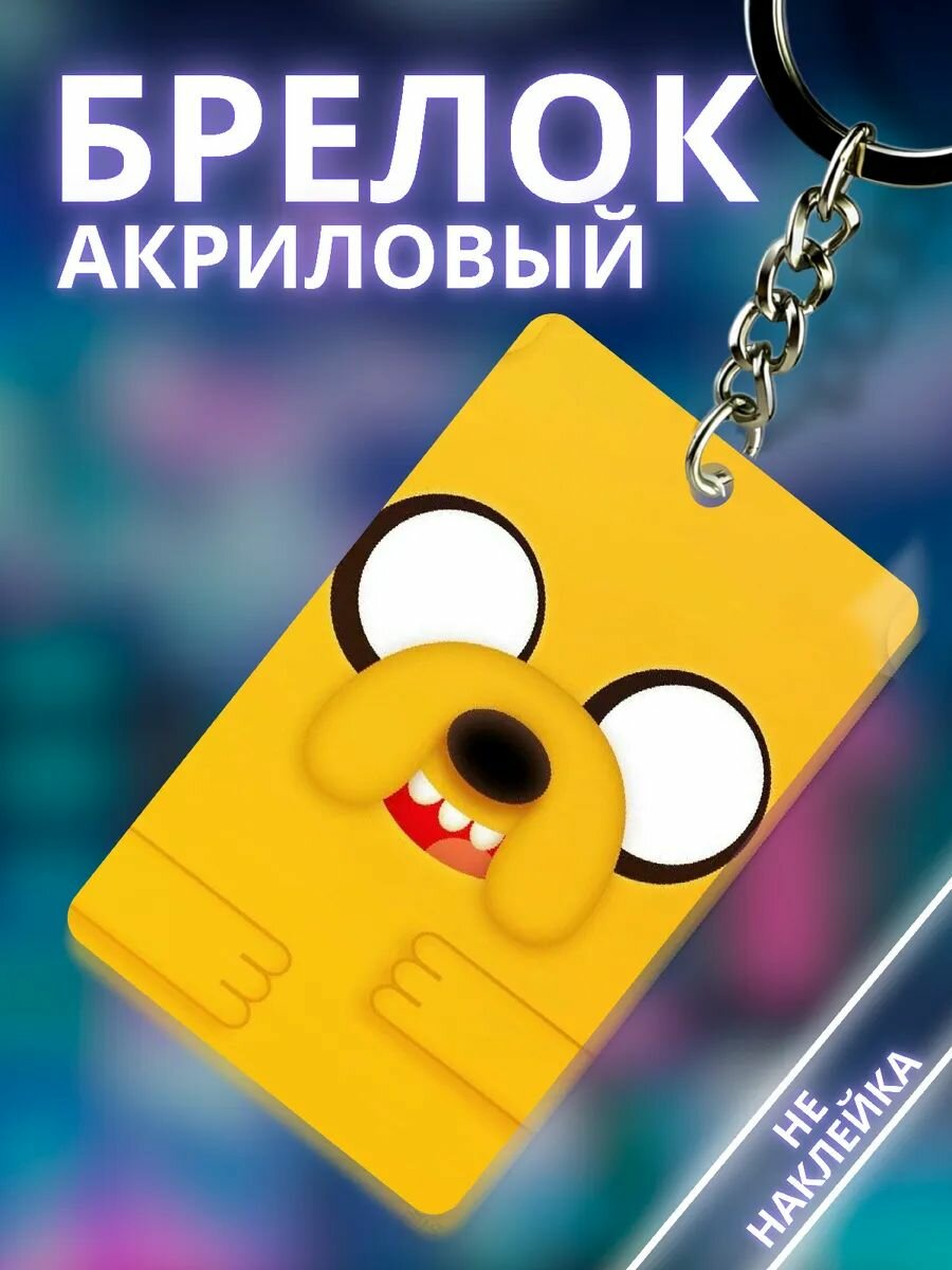Брелок
