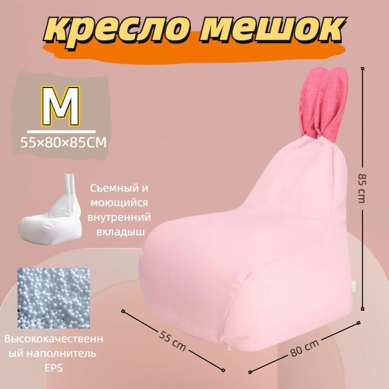 Кресло-мешок "Груша", хлопок, розовый, M, 55x85x80 см, 2,5 кг
