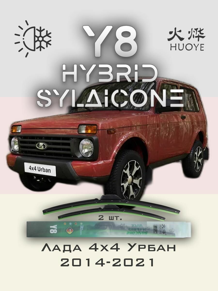 Комплект дворников 17" / 425 мм и 16" / 400 мм на Лада 4х4 Урбан 2014-2021 Гибридных силиконовых щеток стеклоочистителя Y8 - Крючок (Hook / J-Hook)