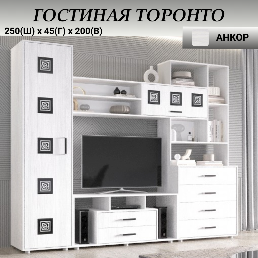 Гостиная Торонто, ширина 250 см, анкор светлый, 250х45х200 см