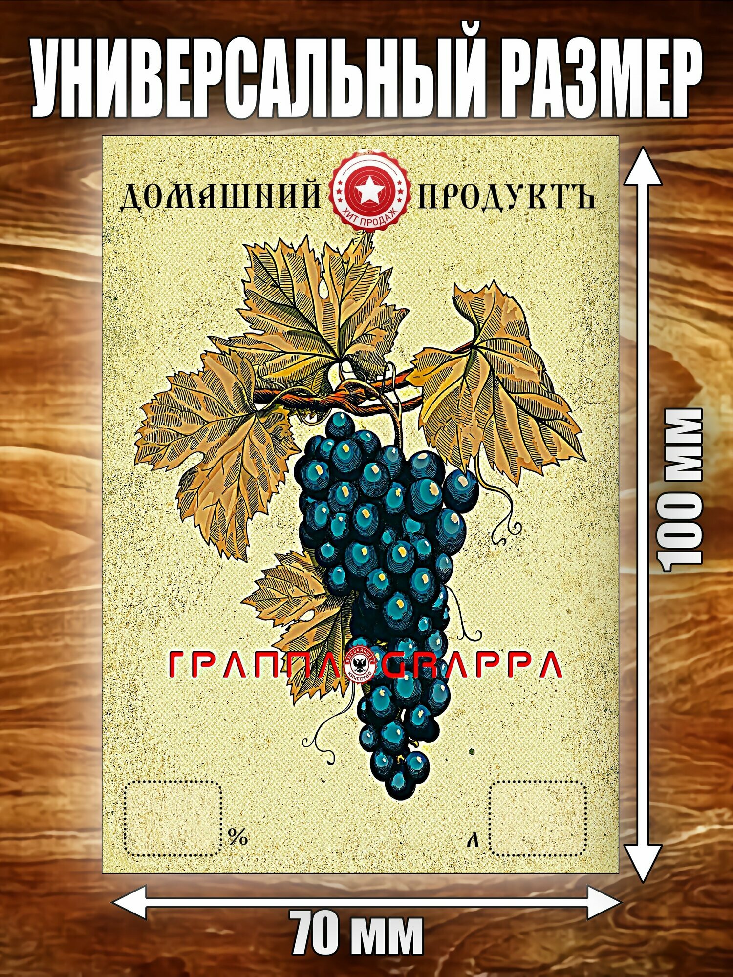 Этикетка "Граппа"