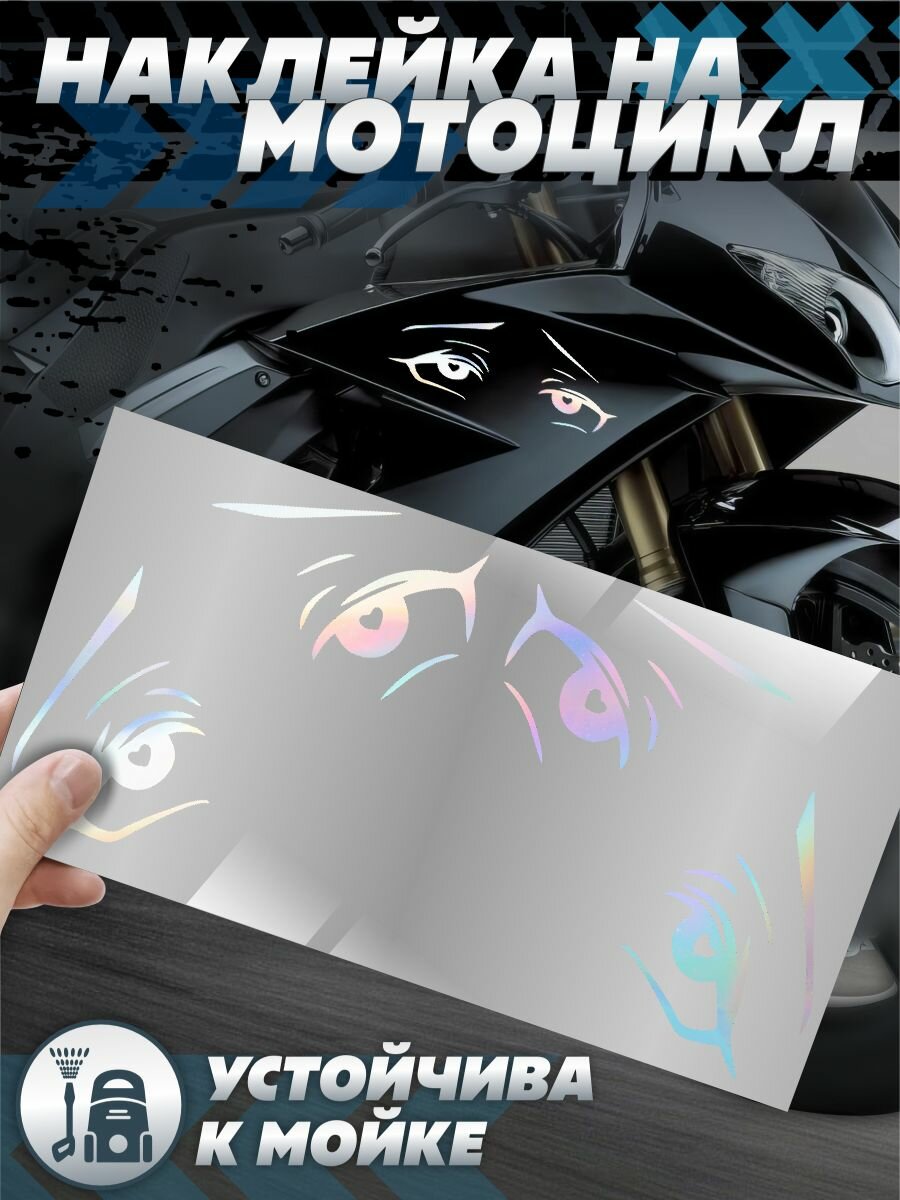 Наклейки на мотоцикл ахегао, Аниме Глаза JDM