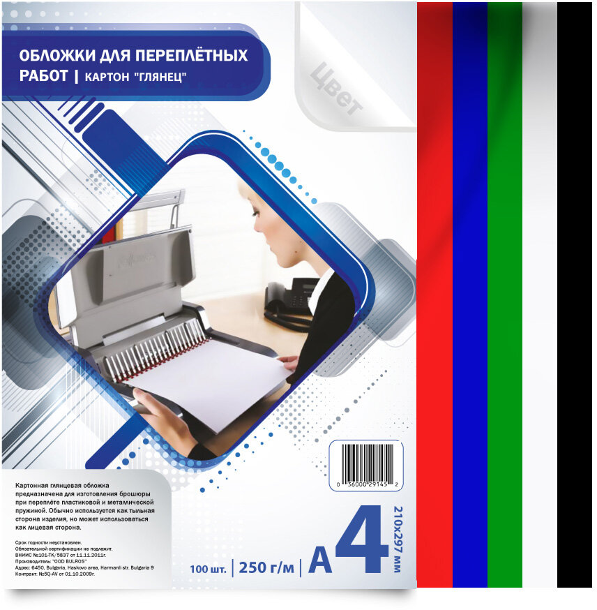 Обложки для переплета Bulros картонные А4, 250 г/м2 чёрные глянцевые (100 листов)