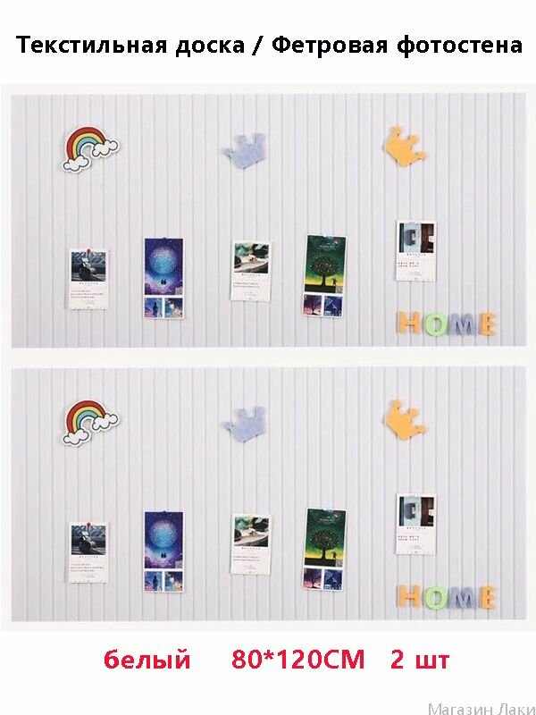 Доска для заметок на стену из ЭКО-войлока, Bойлочная плита, Текстильная доска, Большой размер 80*120CM, 2 шт