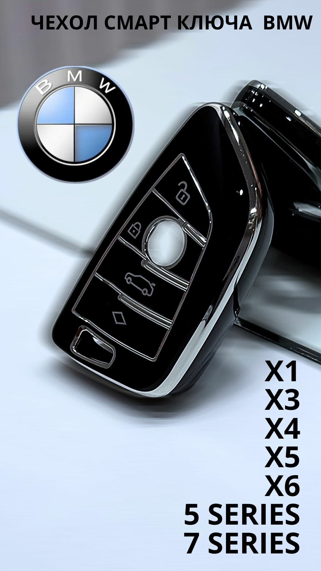 Чехол для автомобильного смарт ключа BMW 4 кнопки New термопластик